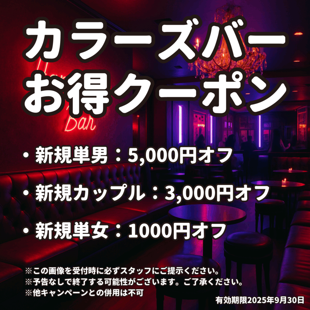 東京都内のハプバーおすすめ28選【2025年最新】料金比較・ハプニングバー初心者ガイド付き - ハプ場 全国ハプニングバーのポータル口コミ ...